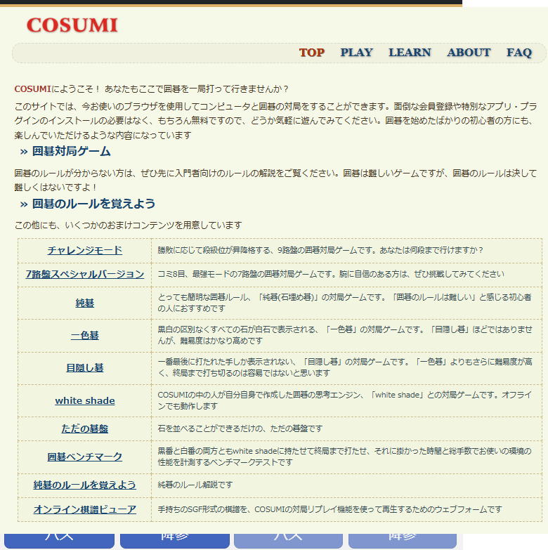 「伍と碁」からの囲碁入門アプリ徹底ガイド その1 Webアプリの紹介 - 囲碁とは？ルール・歴史・プロ棋士・遊び方まで徹底解説【囲碁きっず】